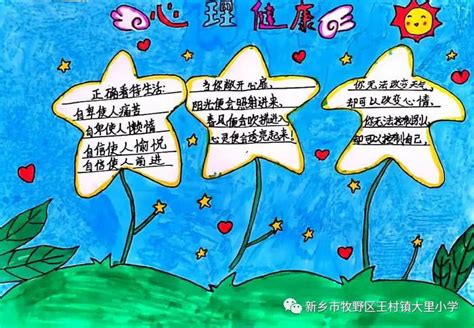 小学心里健康 心里健康 第4页 大山谷图库
