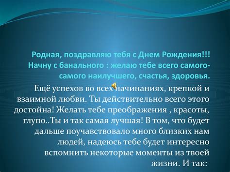 Родная поздравляю тебя с днем рождения презентация онлайн