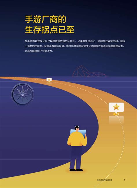 2020年休闲游戏开发者指南 算数报告 巨量算数