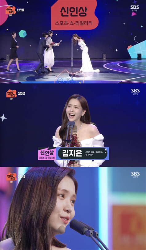 Sbs연예대상 배우 김지은 스포츠 쇼 리얼리티 부문 신인상제가 받아도 되는지 모르겠다