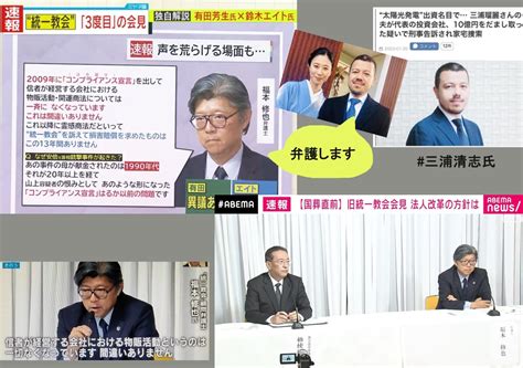 じじい通信🐳🐡🐟🐠🐙🦑 On Twitter 三浦瑠璃氏の夫の弁護士は、あの統一教会の弁護士 三浦清志 福本修也弁護士 安倍つながり