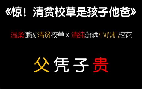 【茶茶】横 刀 夺 爱！穿书甜爽文！室友的校花女友是自己未来老婆？！ 哔哩哔哩