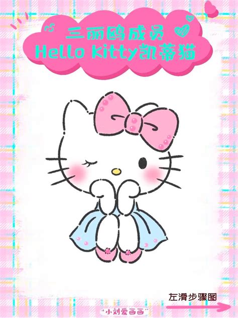 哈喽kitty简笔画彩色（汇总14张） 简笔画图片大全