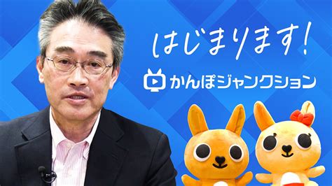 くらしと保険｜かんぽジャンクション｜かんぽ生命