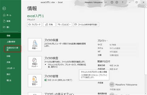 第6回 ブックを保存する、保存したブックを開く わかる！はじめてのエクセル超入門