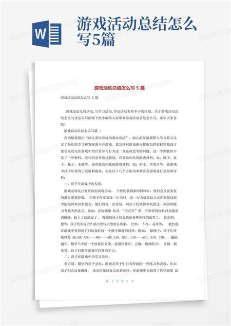 游戏活动总结怎么写5篇Word模板下载 编号qbabrrmk 熊猫办公