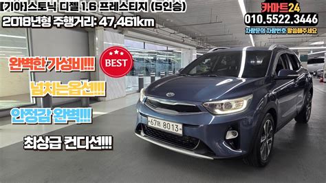 카마트24 기아 스토닉 디젤 16 프레스티지 5인승 Youtube