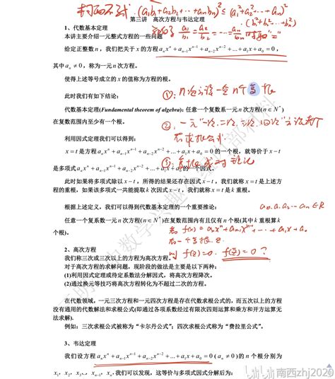 全国高中数学联赛二试 代数 第三讲高次方程与韦达定理 哔哩哔哩