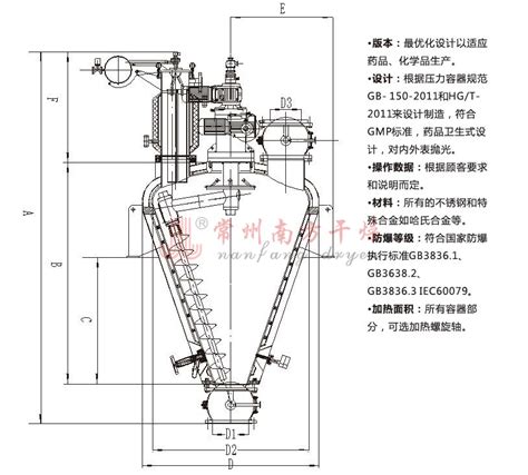 单锥螺旋真空干燥机的详细说明 常州南方干燥设备有限公司 干燥设备 干燥机专业生产商