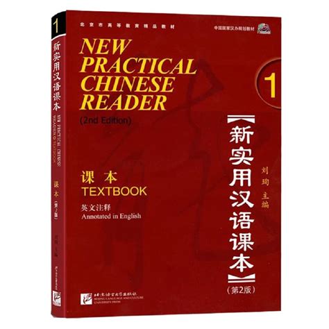 Buy New Practical Chinese Reader vol.1 - Textbook Book Online at Low ...