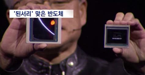 엔비디아 폭락 후폭풍‥반도체의 봄에 이상기류
