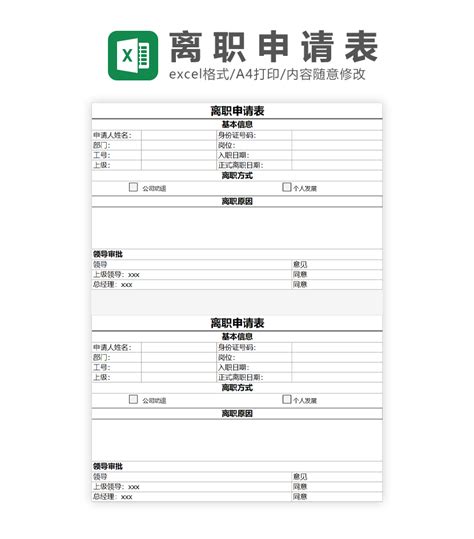 办公模版下载工具 离职申请表excel模板下载 Flash中心