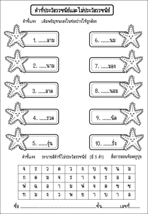 ⚡คำที่ประวิสรรชนีย์และไม่ประวิสรรชนี สื่อการสอนห้องครูปุย Facebook