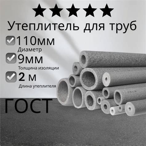 Утеплитель для труб 110/9 2 метра (1 шт по 2м)/теплоизоляция - купить ...