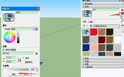 SU怎么给模型贴材质 360新知