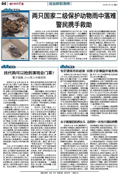 两只国家二级保护动物雨中落难 警民携手救助 呼和浩晚日报数字报