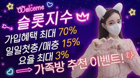 슬롯 실시간 슬롯지수의 즐거운 소통수익 가족방 참여하면 이벤트가 슬롯 슬롯실시간 슬롯지수 Youtube