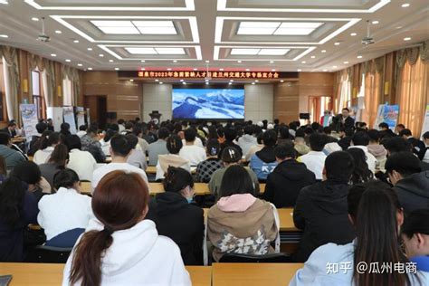 【群贤济济聚瓜州·英才荟萃促发展】带着满满的诚意赴兰州高校 瓜州县用“十个一”引才政策招才揽才 知乎