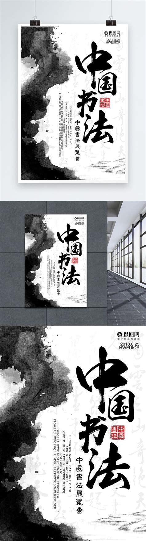 서예 전람 포스터 포스터 전시회 포스터 디자인