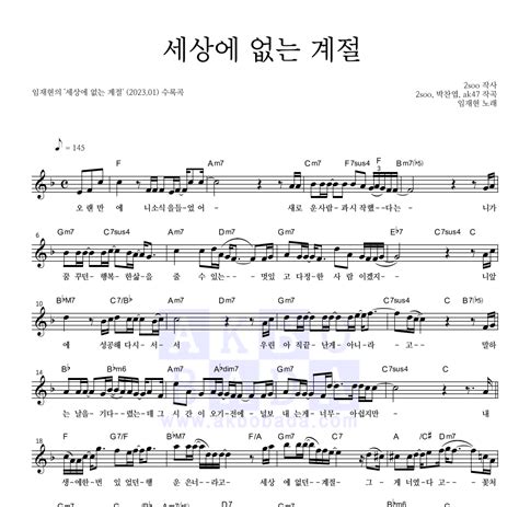 임재현 세상에 없는 계절 악보 악보바다