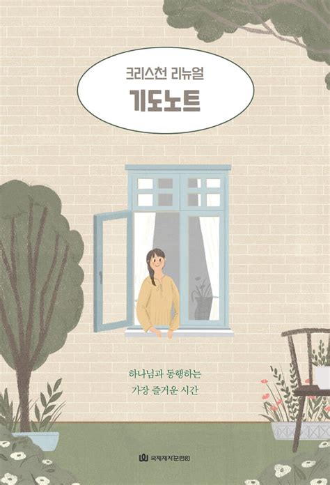 크리스천 리뉴얼 02 기도노트 사랑몰