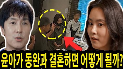 신랑수업 특집 장면두 가족의 상견례에서 윤아 어머니는 동완 어머니가 제시한 조건에 크게 화가 났다 윤아가 동완이랑 결혼하려면 아들이 있어야 되는데동완이