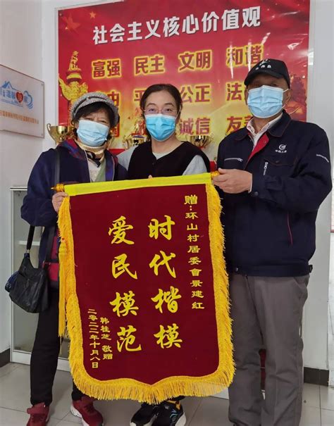 【村居】奉以真诚 无问西东 ——航材院社区收到居民锦旗景建红工作老人