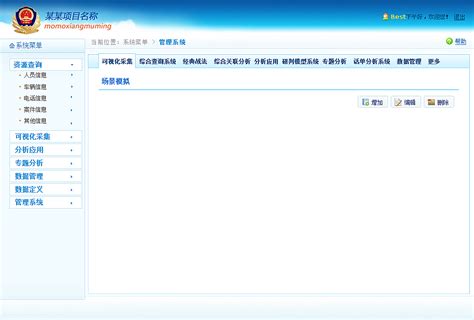 警用系统登录界面和系统界面 Wangjunweicd 站酷zcool