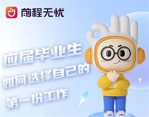 应届毕业生如何选择自己的第一份工作？ 知乎
