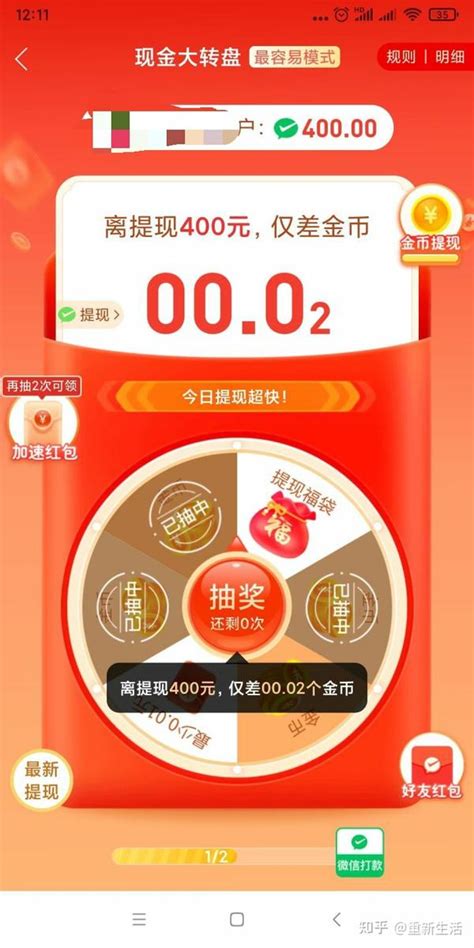 拼多多现金大转盘提现的套路 知乎