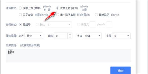怎么给文档插入拼音 360新知
