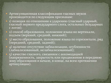 Артикуляционная классификация согласных и гласных звуков презентация онлайн