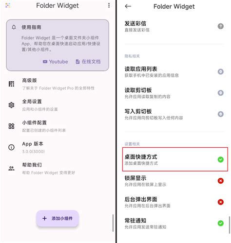 Floder Widget，创建各种尺寸的android大文件夹app（支持低版本安卓手机）