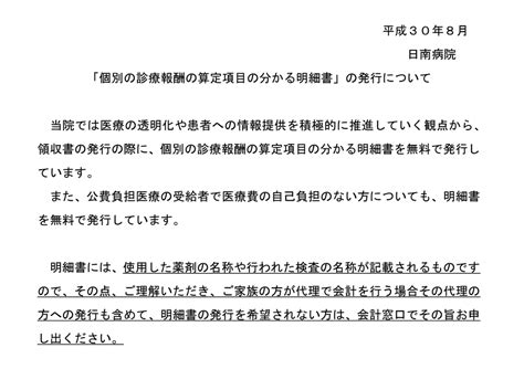 個別の診療報酬の算定項目のわかる明細書の発行について 日南町国民健康保険 日南病院