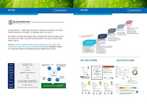 회사브로슈어 회사브로슈어 에스피바이오텍주