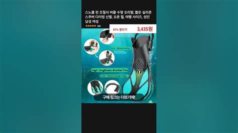 스노클 핀 조절식 버클 수영 오리발 짧은 실리콘 스쿠버 다이빙 신발 오픈 힐 여행 사이즈 성인 남성 여성 Youtube
