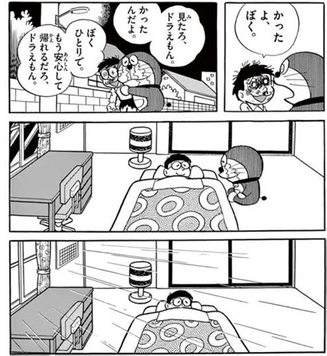 画像藤子F不二雄さんたった2コマでドラえもんが居なくなった喪失感を完璧に表現してしまう 738130642 Juuuke