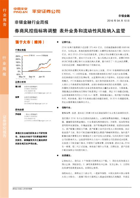 非银金融行业周报：券商风控指标将调整 表外业务和流动性风险纳入监管