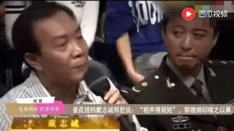 相声演员戴志诚力挺姜昆 怒批郭德纲不守规矩 不料被老郭揭了老底