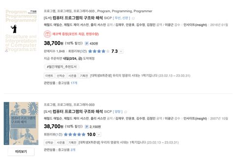 자바스크립트로 배우는 Sicp