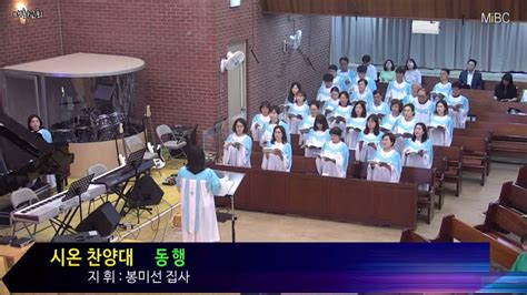 유빌라테 40집 김의헌 동행 시온찬양대 2024 6 9 Youtube