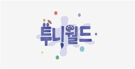 [투니월드] Springboot Dockerfile로 이미지 생성 빌드하기