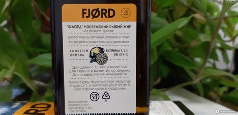 БАД FJORD "Норвежский рыбий жир", из печени трески, со вкусом лимона ...