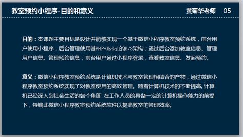 教室预约小程序毕业设计毕设作品开题报告答辩ppt 知乎