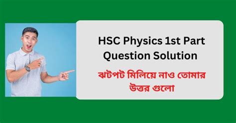 HSC Physics 1st Paper Question Solution 100 Correct