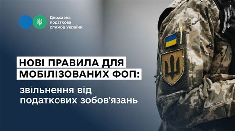 Нові податкові правила для мобілізованих ФОП що змінилося Читайте на