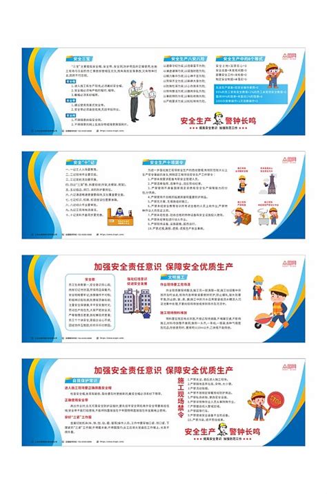 简约工地安全施工知识宣传围挡展板模板下载 编号4849395 众图网