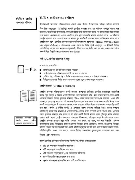 unit 03 pdf mathematical analysis sampling statistics