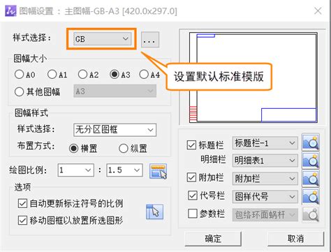 ★中望cad机械版如何设置默认标准模版 Technical Knowledge Base Cn Confluence