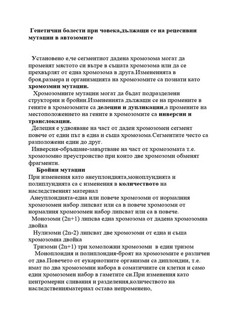 Генетични болести при човека Pdf